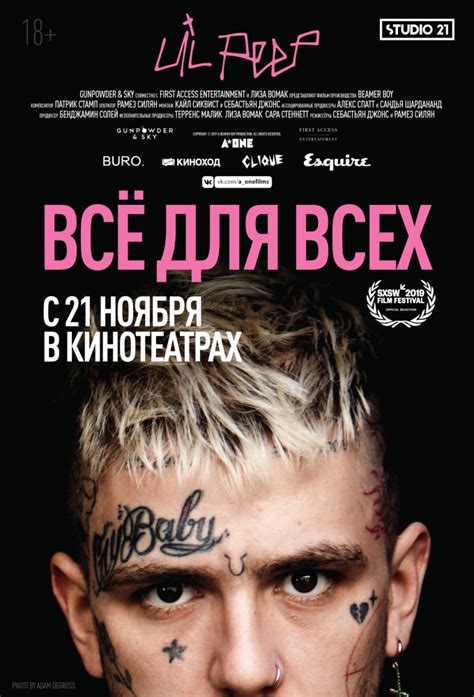 Lil Peep всё для всех в кино расписание сеансов в Москве