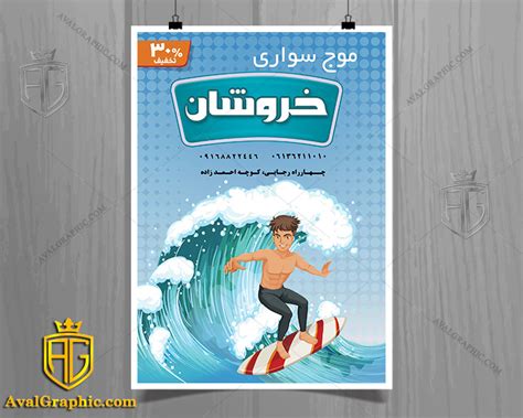 تراکت موج سوار