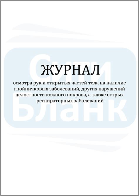 Журнал осмотра территории детского сада образец заполнения - Фотоподборки 1