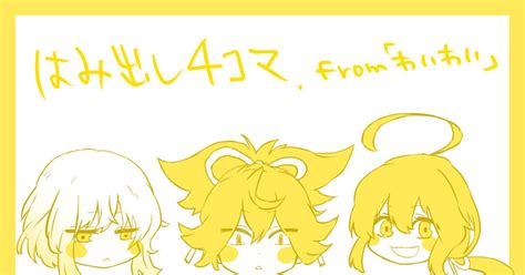 刀剣乱舞 【イベント】未公開4コマ【間に合わずの】 Nvskのマンガ 漫画 鯰尾藤四郎 鶴丸国永 Pixiv