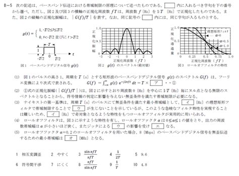過去問解説令和6年7月の1陸技試験問題を解いてみたR6 7 無線工学A B 1 B 5 JR2KCB s Lab