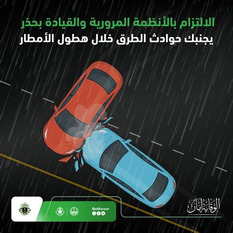صحيفة المناطق الإلكترونية المرور المطر يجعل الطرق زلقة وغير مستقرة