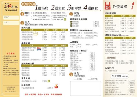 泊君一鍋溪湖店的菜單、評論、圖片彰化縣溪湖鎮好吃、cp值超高的火鍋餐廳 愛玩記