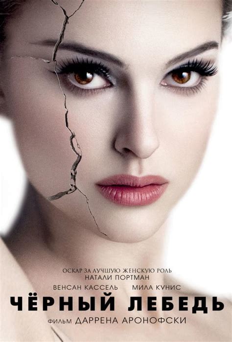 Фильм Чёрный Лебедь 2010 Смотреть про Секс Бесплатно на ЛордФильм