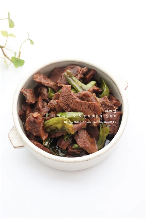 꽈리고추 소고기 장조림 만들기 부위 집반찬 종류 쇠고기장조림 네이버 블로그