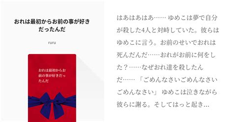8 おれは最初からお前の事が好きだったんだ 平穏に生きたい女と七人の受刑者達との脱走劇 Rur Pixiv