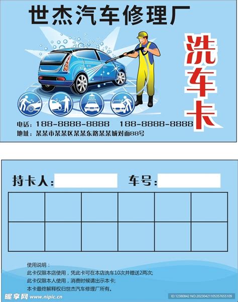 洗车卡设计图广告设计广告设计设计图库昵图网