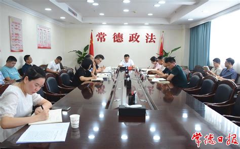市委政法委理论学习中心组（扩大）举行第8次集体学习图片新闻常德资讯常德市人民政府门户网站