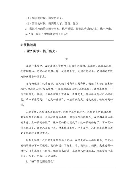 4 13桥 6上语文部编版同步课时分层课时练 21世纪教育网 二一教育