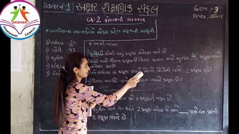 Std 3 Maths Ch 2 Part 1 Youtube