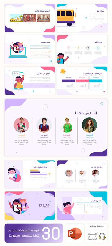 الابتدائية قالب بوربوينت تعليمي لتحضير الدروس المدرسية ادركها بوربوينت