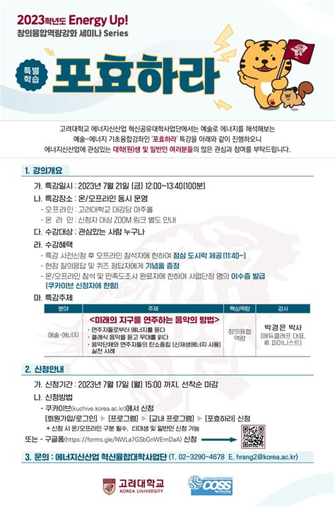 유니허브 에너지신산업 혁신융합대학 사업단