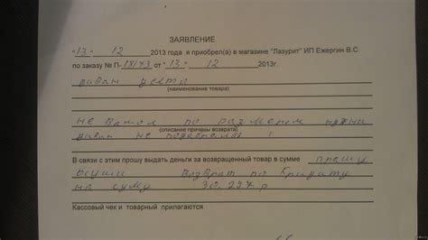 Заявление на возврат дивана Пикабу
