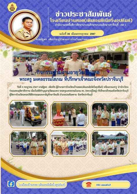 กิจกรรมร่วมงาน โรงเรียนบ้านหอย เติมเอนยิเนียริ่งอุปถัมภ์