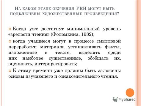 Презентация на тему E LvĪra I Sajeva ХУДОЖЕСТВЕННЫЙ ТЕКСТ НА УРОКАХ РУССКОГО ЯЗЫКА КАК