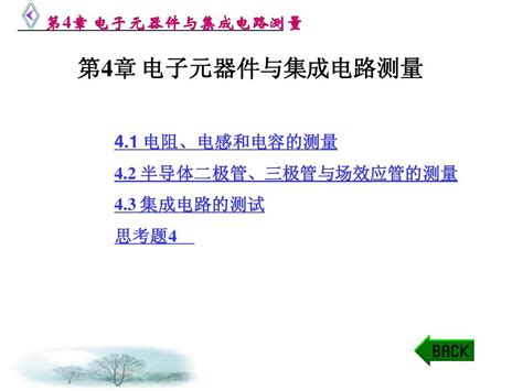 电子测量技术课件word文档在线阅读与下载无忧文档