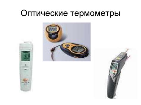 Термометры. 6 класс - презентация онлайн