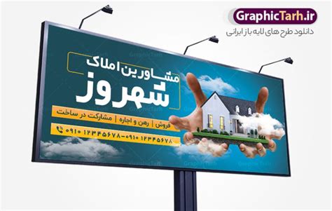 طرح بنر مشاور املاک با قابلیت ویرایش لایه باز Psd گرافیک طرح