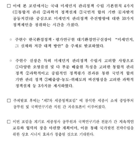 제7차 세종정책포럼 미세먼지 그 실체와 저감 대책 방안 보도자료 연구회 소식 연구회 소개 경제ㆍ인문사회연구회
