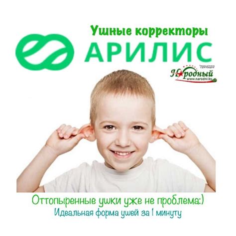 Ушные корректоры АРИЛИС (от лопоухости) 4шт - 2 пары детский: продажа ...