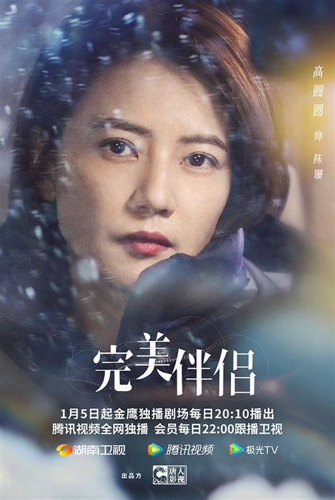 《完美伴侣》湖南卫视今晚开播，高圆圆张鲁一领衔婚姻破局治愈之旅 剧集动态 唐人新闻 天津唐人影视股份有限公司