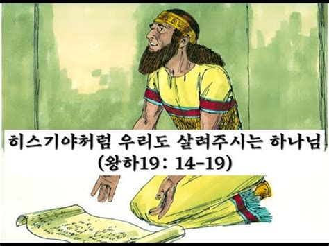 23년 4월 2일 주일 2부 오전 11시 사천꽃밭교회 히스기야 이야기 문경구목사 강론 YouTube