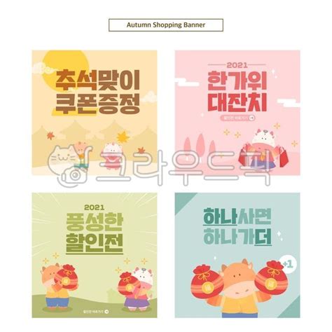 일러스트 가을 추석 웹디자인 웹템플릿 사진이미지일러스트캘리그라피 Dawool작가