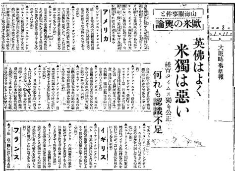 我が国の国際連盟脱退までの米国及び支那の動き 支那排日9 歴史逍遥『しばやんの日々』