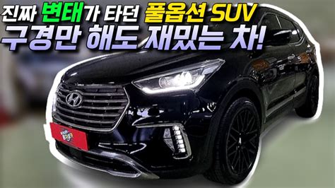 다른거 찾아달라고 하셔도 불가합니다 영상 먼저 확인하세요ㅣ중고차 뭔차살카 싼타페dm Youtube