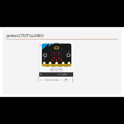 「microbitでpythonをはじめる3」の紹介 Microbit Python ジャンケンゲーム Youtube