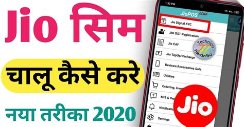 How To Activate Jio Sim