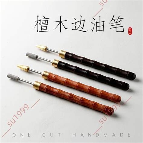 勁爆熱賣 檀木邊油筆皮革涂邊縫邊油筆手工 皮革diy工具皮邊處理修補邊油筆 蝦皮購物