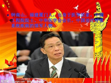 钟南山ppt文档之家