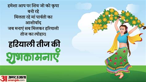 Hariyali Teej 2024 Date Puja Vidhi Dos And Donts To Follow During