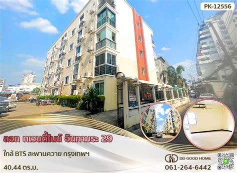 ลอท ทเวนตี้ไนน์ อินทามระ 29 ใกล้ Bts สะพานควาย กรุงเทพฯ ที่ดินร้อยแปด คอม