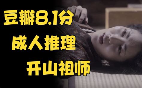 98年前的sm推理，江户川乱步经典之作！《d坂杀人事件》 小黑鸟 小黑鸟 哔哩哔哩视频