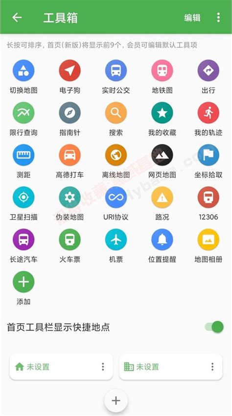 [android] 一顶三聚合地图 白马地图v7 230916第三方地图 黑域基地