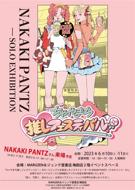 Maruzenandジュンク堂書店梅田芸術書 On Twitter ちゃやまち推しフェスティバル2日目！ ちゃやまち推しフェス