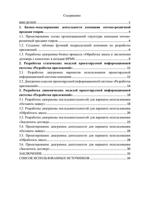 Разработка модели информационной системы «Компания оптово розничной продажи товаров на основе