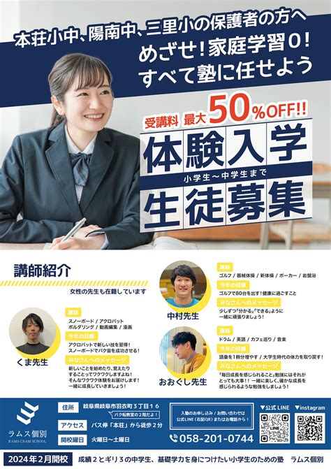 【rams予備校】チラシ