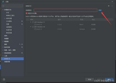 鸿蒙征文 arkui x环境配置 arkui x 环境 CSDN博客