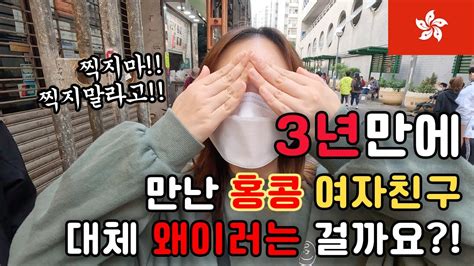 장거리 연애 8년 차 한국 홍콩 커플의 티키타카 홍콩 Ep02 Youtube