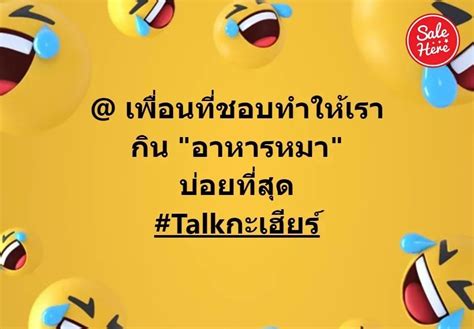 Sale Here อะไรลดเรารู้ On Twitter เพื่อนที่ชอบทำให้เรากิน อาหาร