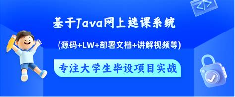 基于java网上选课系统设计实现源码lw部署文档讲解等 Csdn博客