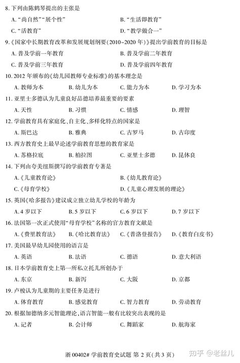 2021年10月自考00402学前教育史真题 知乎