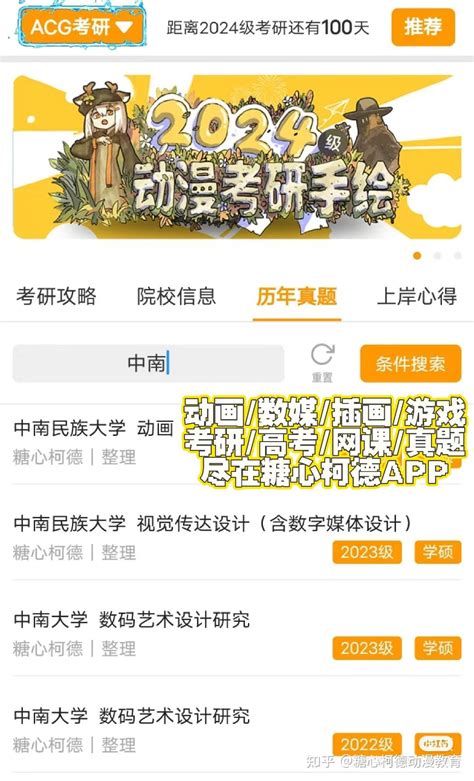 2023级中南民族大学数媒考研院校信息及真题丨动漫考研丨动画考研丨数媒考研丨插画考研丨游戏考研丨漫画考研丨动漫高考丨美术考研 知乎