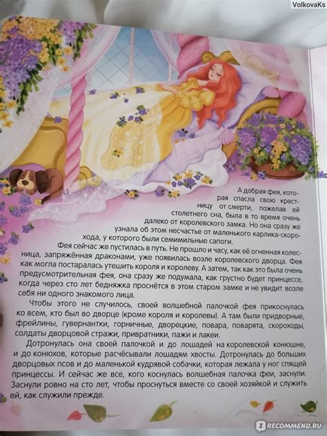 Спящая красавица. Шарль Перро - «Любимая книга с объёмными ...