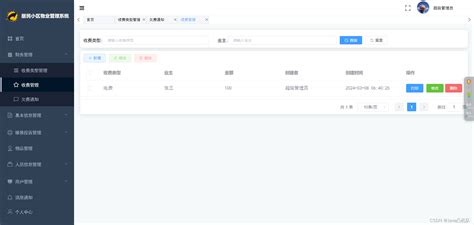 基于springbootvue的小区物业管理系统的设计与实现 Csdn博客