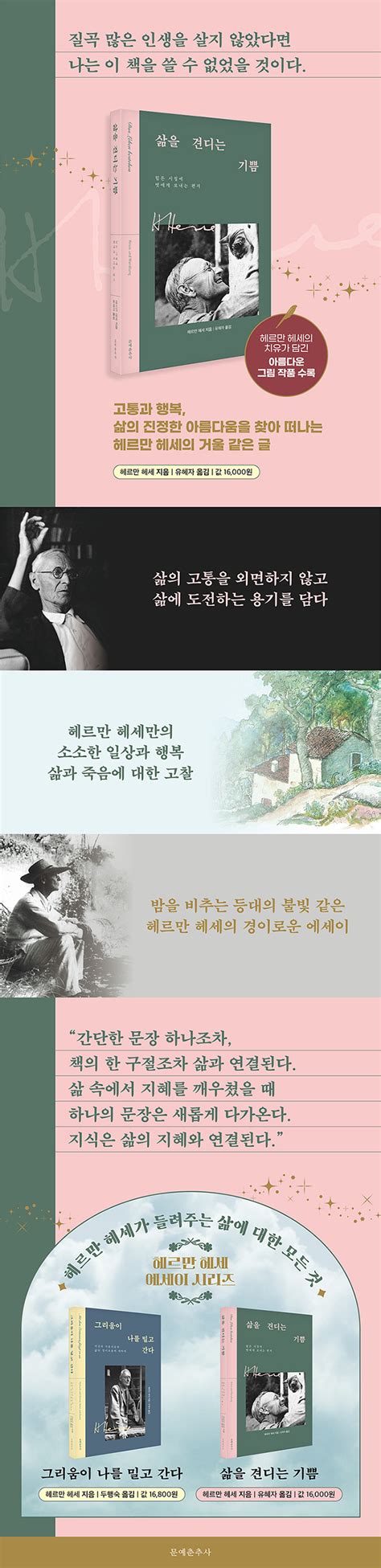 삶을 견디는 기쁨 에세이시 전자책 리디