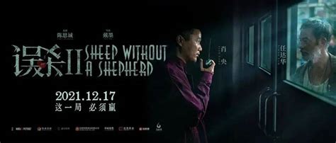 “谁敢动我的儿子，我就跟谁拼命” 《误杀2》这一局，必须赢！林日朗肖央人性